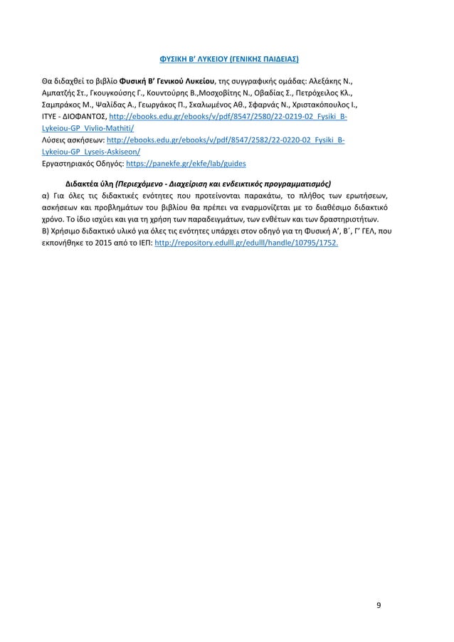 οδηγιες φυσικων επιστημων | PDF