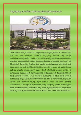 Vishweshwaraiah museum | PDF