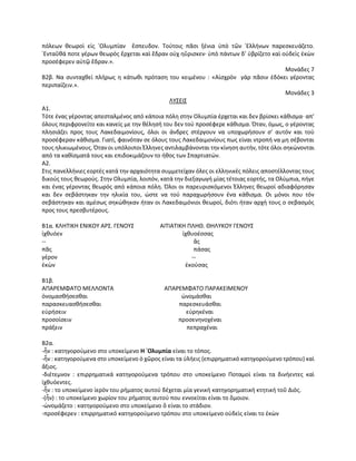 αδιδακτο κειμενο ἀναγνωστικὸν ζούκη, γέρων ἐν ὀλυμπίᾳ. κριτηριο με ...