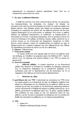 Ρατσισμός στον Αθλητισμό | PDF
