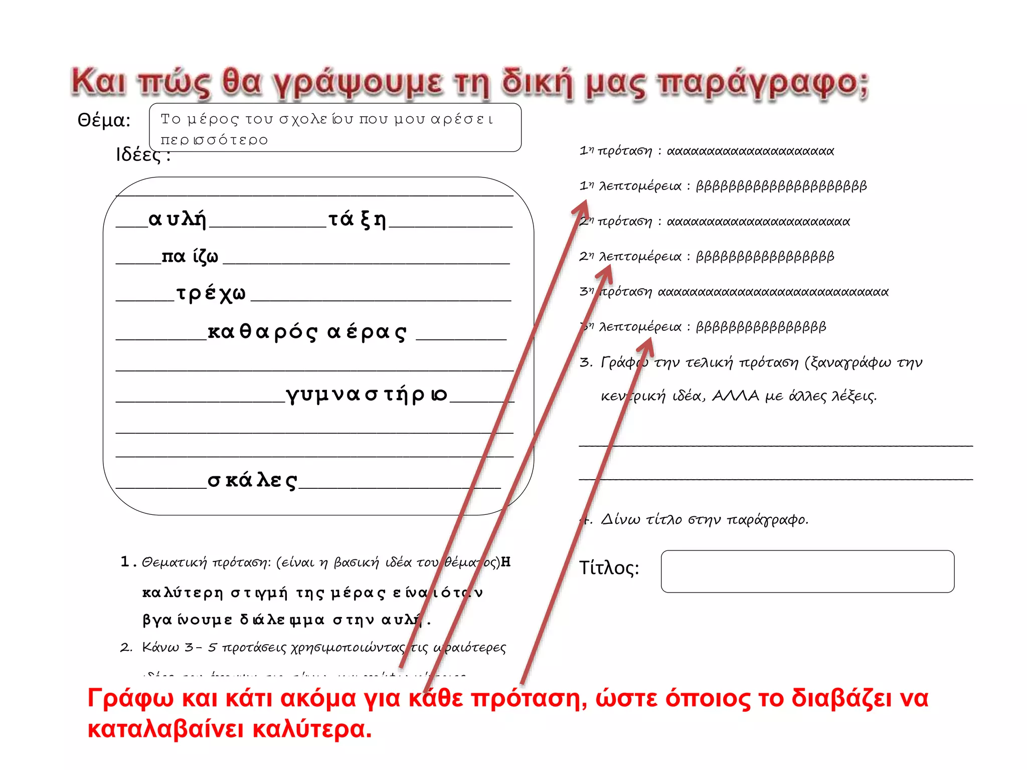 Παραγραφος | PPTX