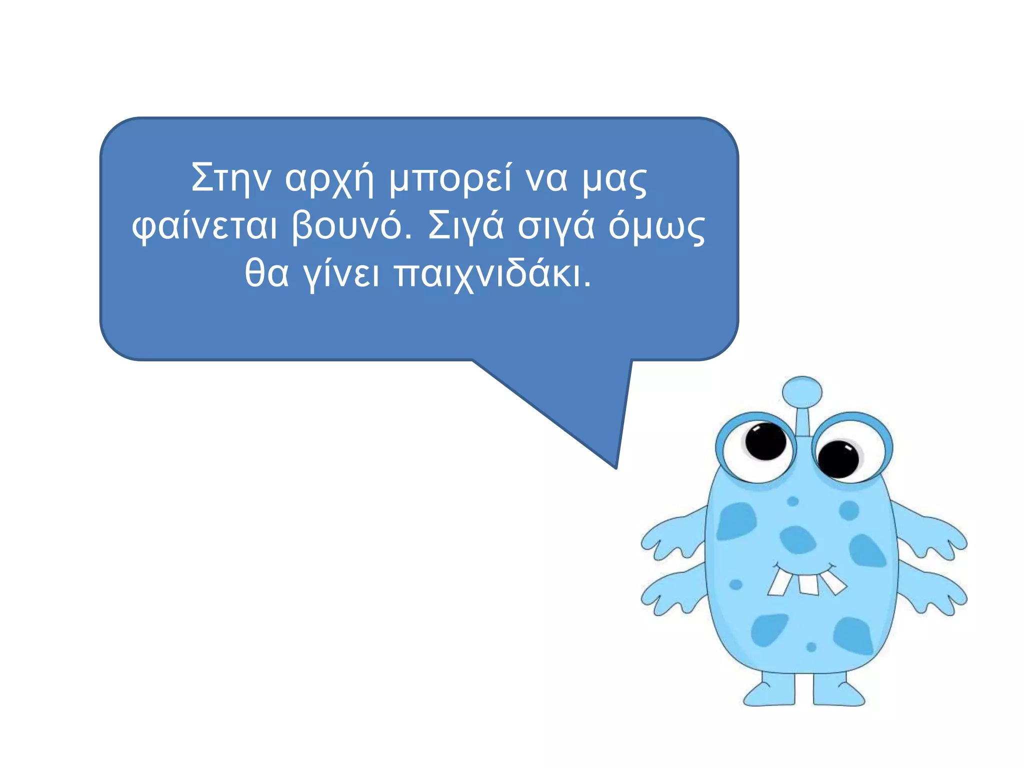 Παραγραφος | PPTX
