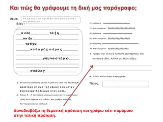 Παραγραφος | PPTX