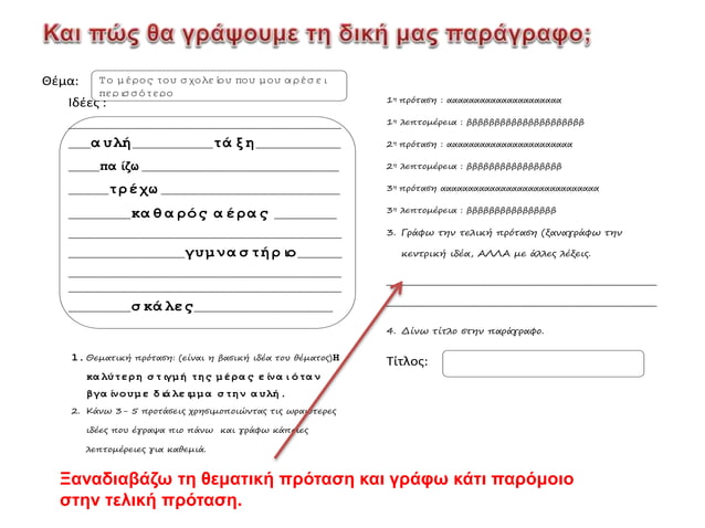 Παραγραφος | PPT
