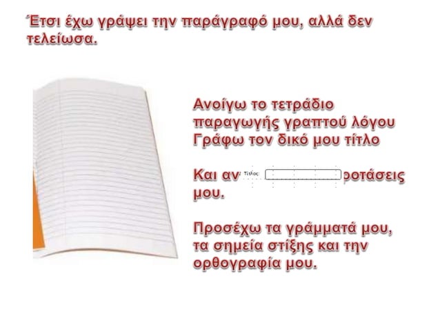 Παραγραφος | PPT