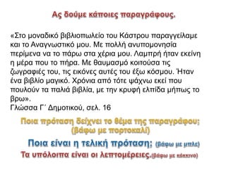 Παραγραφος | PPTX