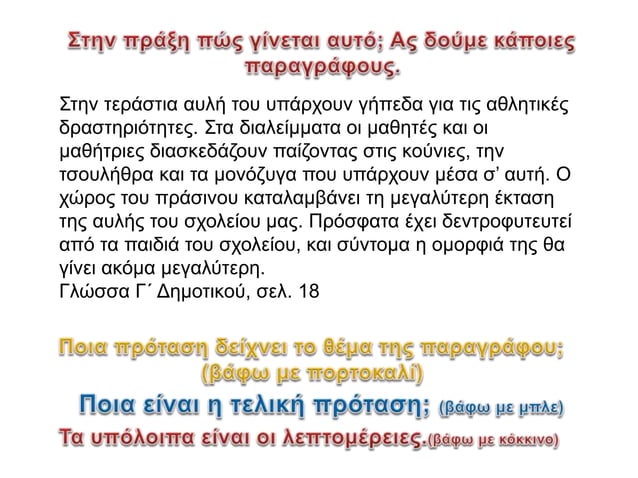 Παραγραφος | PPT