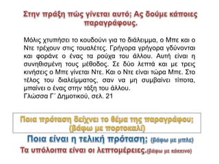 Παραγραφος | PPTX