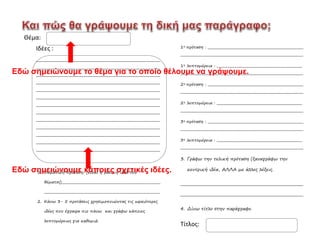 Παραγραφος | PPTX