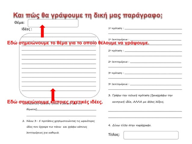 Παραγραφος | PPT