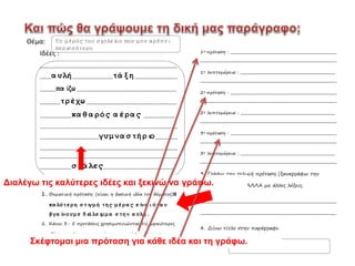 Παραγραφος | PPTX