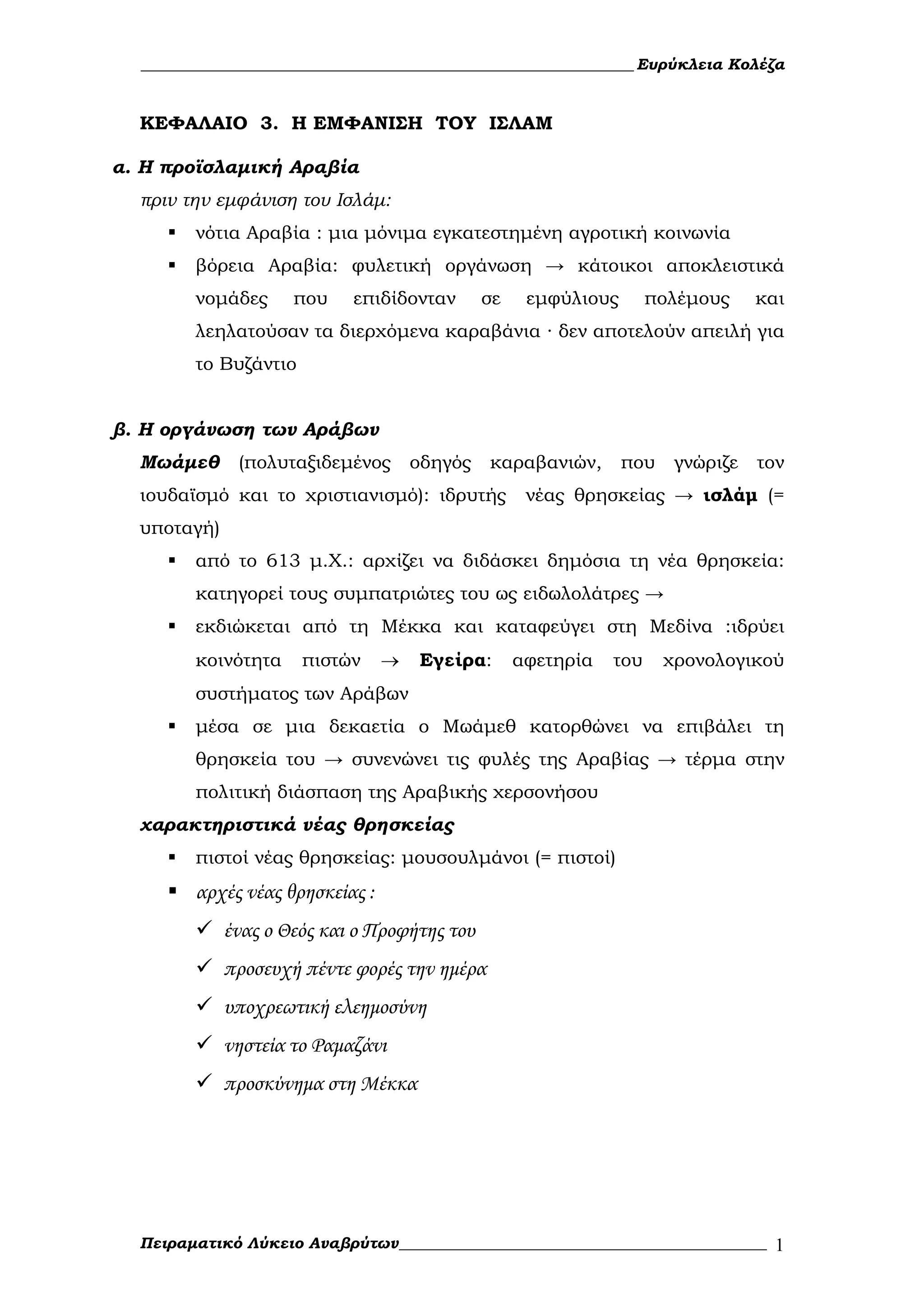 η εμφανιση του ισλαμ | PDF