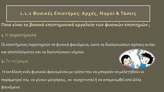 Εισαγωγή στις κοινωνικες επιστημες | PPTX