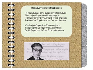 Καβάφης Κωνσταντίνος - Βιογραφία του ποιητή | PPT