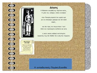 Καβάφης Κωνσταντίνος - Βιογραφία του ποιητή | PPT