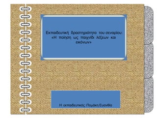 Καβάφης Κωνσταντίνος - Βιογραφία του ποιητή | PPT