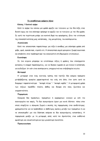 λίγα... για την θεωρία της λογοτεχνίας β λυκείου | DOC