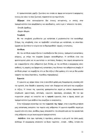 λίγα... για την θεωρία της λογοτεχνίας β λυκείου | DOC
