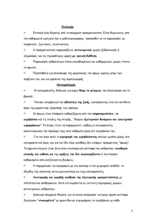 λίγα... για την θεωρία της λογοτεχνίας β λυκείου | DOC