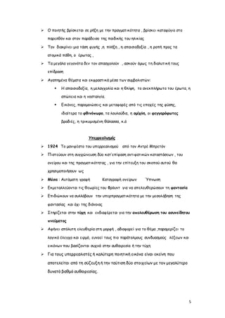 λίγα... για την θεωρία της λογοτεχνίας β λυκείου | DOC