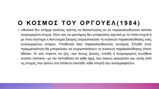 ΑΞΙΟΠΟΙΗΣΗ ΤΟΥ ΕΛΕΥΘΕΡΟΥ ΧΡΟΝΟΥ ΚΑΙ ΔΙΑΔΙΚΤΥΟ | PPTX