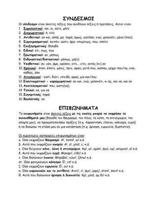 τα μερη του λογου | PDF