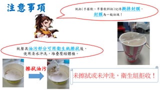 光榮國中回收提醒(教師) | PPT