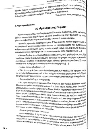 β λυκειου διαδικτυο | PDF