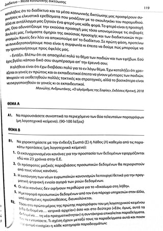 β λυκειου διαδικτυο | PDF