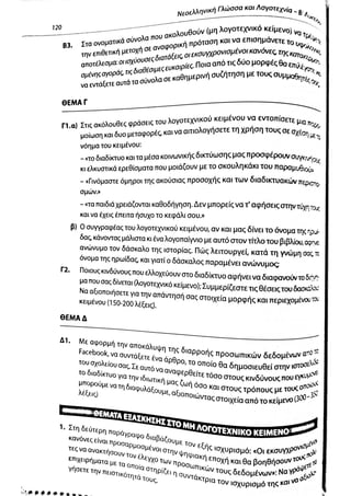 β λυκειου διαδικτυο | PDF