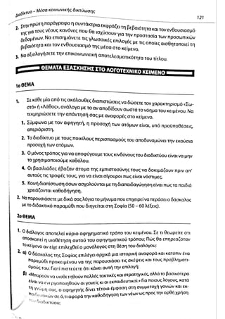 β λυκειου διαδικτυο | PDF