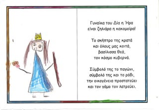 Οι θεές του Ολύμπου | PDF