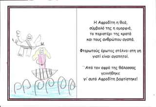 Οι θεές του Ολύμπου | PDF