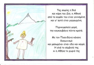 Οι θεές του Ολύμπου | PDF