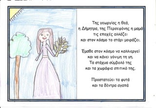 Οι θεές του Ολύμπου | PDF