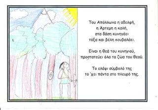 Οι θεές του Ολύμπου | PDF