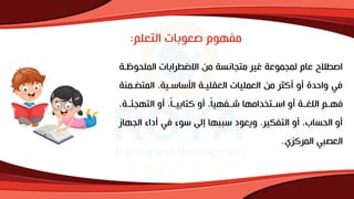 الأساليب الحديثة في تدريس الإملاء | PDF