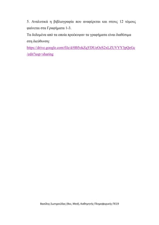 αξιολόγηση αξιολόγησης | PDF