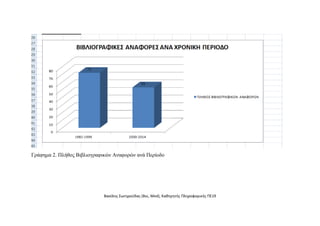 αξιολόγηση αξιολόγησης | PDF