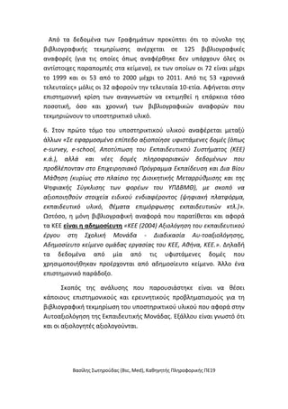 αξιολόγηση αξιολόγησης | PDF