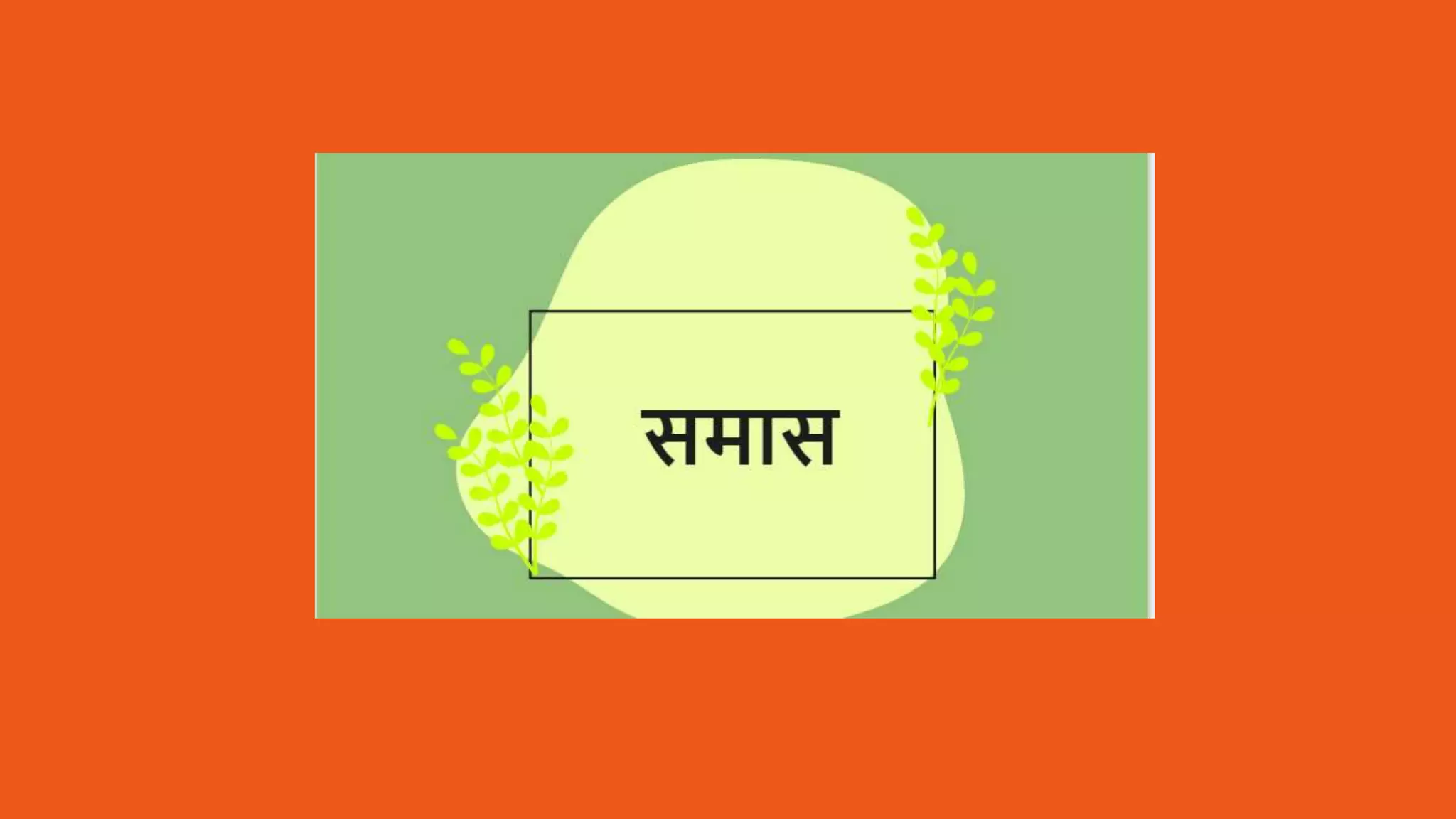Hindi समास class 8th | PPTX