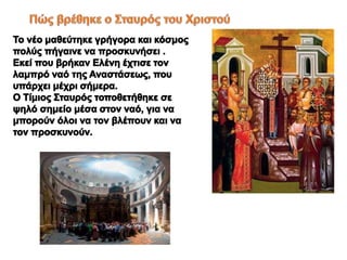 ΧΡΙΣΤΙΑΝΙΚΑ ΣΥΜΒΟΛΑ | PPTX