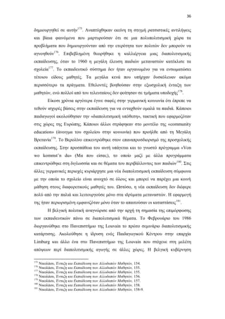 διαπολιτισμικότητα και πολυπολιτισμικότητα, έννοιες και πρακτικές | PDF
