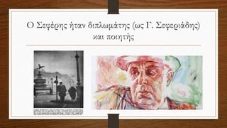 Σεφέρης και Β Παγκόσμιος Πόλεμος | PPT