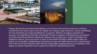 Παντού με ένα ποδήλατο... | PPT