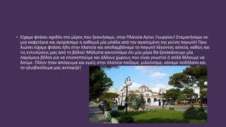 Παντού με ένα ποδήλατο... | PPT