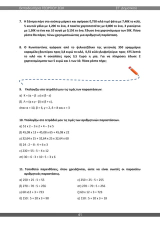 στ δημ μαθηματικά α τεύχος | PDF