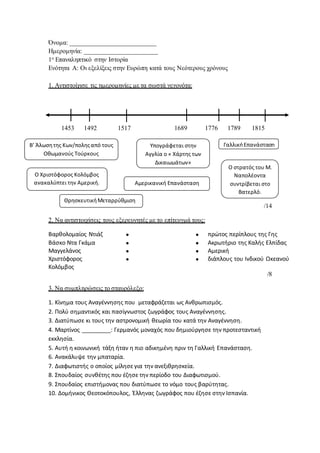 ιστορια α ενοτητα τεστ | PDF