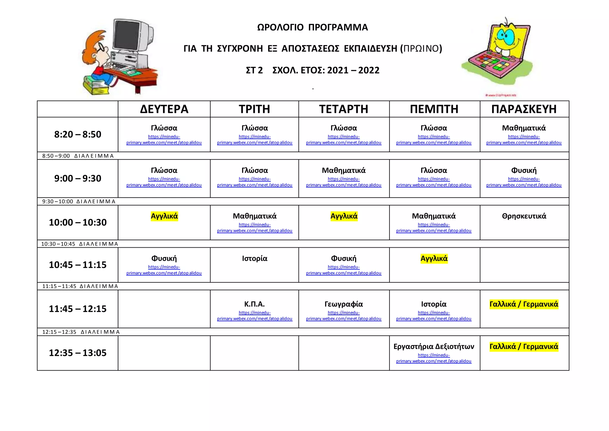 προγραμμα εξ αποστασεως | PPT