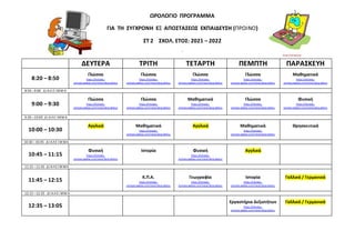 προγραμμα εξ αποστασεως | PPT